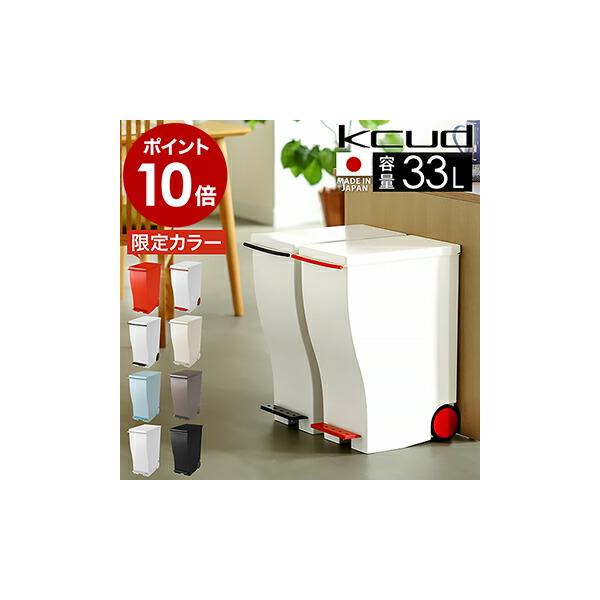 ■ kcud / クード スリムペダル #30【関連キーワード】ゆるやかな曲線とシャープな直線のフォルムが美しい、縦型のダストボックス『 kcud（ クード ）スリムペダル ＃30 』。両手がふさがっていても使いやすいペダル式ゴミ箱です。上...
