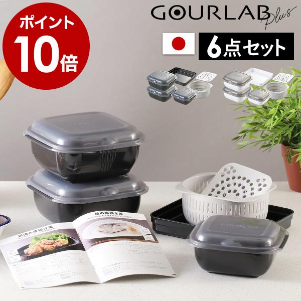 ■ GOURLAB（ グルラボ ） グルラボプラス アドバンス【関連キーワード】時短・簡単・本格的 レンジ調理器具6点セット『 GOURLAB グルラボプラス アドバンス 』は食材と調味料を入れてレンチンするだけで、本格的メニューが作れる調...
