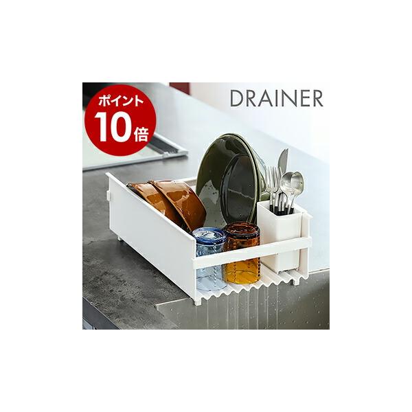 ■ I'mD DRAINER / アイムディー ドレーナー【関連キーワード】両側が大きく開いたデザインが特徴的な岩谷マテリアルの『 DRAINER（ ドレーナー ）』。通気性がよく、食器が乾きやすいのが魅力の水切りラックです。波形状の底面は...