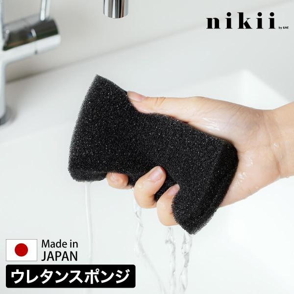■ nikii キッチンスポンジ 1P ブラック【関連キーワード】耐久性と泡立ちが自慢 こだわりの黒いスポンジ『 nikii キッチンスポンジ 1P ブラック 』は、細部までこだわった長持ちする食器用スポンジ。少量の洗剤でも泡立ちがいいウレ...