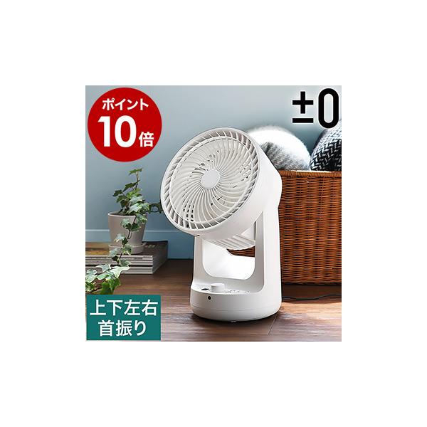 ■ ±0 / プラスマイナスゼロ DCサーキュレーター XQS-B320【関連キーワード】きめ細かな風量で 一年中大活躍サーキュレーターでありながら優しい風で扇風機としても使える『 ±0 DCサーキュレーター B320 』。微風から強風まで...