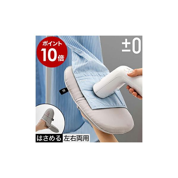 ■ ±0 Ironing Glove / プラスマイナスゼロ 衣類スチーマー用ミトン XRA-E010【関連キーワード】蒸気で簡単に衣類のシワを伸ばせるスチーム対応の『 ±0（ プラスマイナスゼロ ）衣類スチーマー用ミトン 』。衣類をつまん...