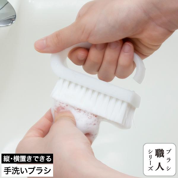 ■ ブラシ職人シリーズ たて置き・横置きできるやわらか手洗いブラシ【関連キーワード】『 ブラシ職人シリーズ やわらか手洗いブラシ 』は、柔らかな肌触りと洗浄力の高さを備え持つハンドブラシ。弾力性のある極細繊維を密に植毛することで泡立ちが良く...