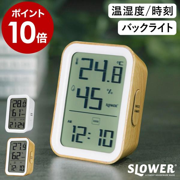 ■ SLOWER LCD HYGROTHERMOGRAPH CLOCK Paz【関連キーワード】大きく見やすい液晶表示 温湿度計付きデジタル時計『 スロウワー デジタル温湿度計 ハイグロ・サーモグラフ クロック パス 』は、温度・湿度・時刻...