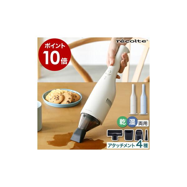 ■ recolte Cordless Wet ＆ Dry Cleaner / レコルト コードレス ウェット＆ドライクリーナー RSC-2【関連キーワード】洗練されたフォルムが美しい『 recolte（ レコルト ）コードレス ウェット＆ド...