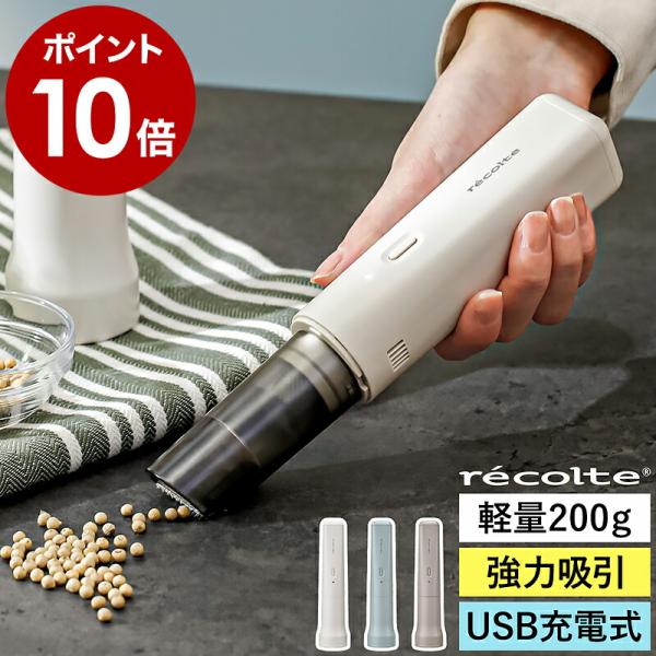 ■ recolte Cordless Spot Cleaner レコルト コードレス スポットクリーナー【関連キーワード】卓上も隙間も 強力吸引で簡単キレイスリムなスティック型の『 recolte コードレス スポットクリーナー 』は、約2...