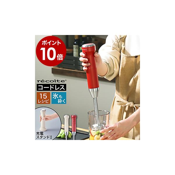 ■ recolte Cordless Handy Blender / レコルト コードレス ハンディブレンダー RHB-2【関連キーワード】『 recolte コードレスハンディブレンダー 』は、場所を選ばず使えるUSB充電式のハンドブレン...