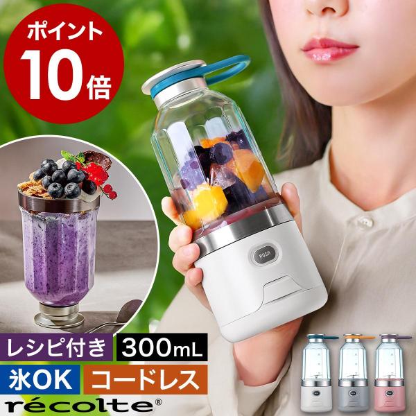 ■ recolte Cordless Solo Blender レコルト コードレス ソロブレンダー【関連キーワード】コードレスで自由に 毎日スムージー習慣シリーズ累計110万台突破※の大人気「 ソロブレンダー 」に、スタイリッシュな『 r...