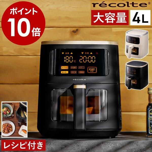 ■ recolte Air Oven 4L レコルト エアーオーブン 4L【関連キーワード】調理メニューから選ぶだけ 手軽で多用途なノンフライヤー油で揚げない揚げ物が作れる人気の「 recolte エアーオーブン 」から、大容量サイズの『 ...