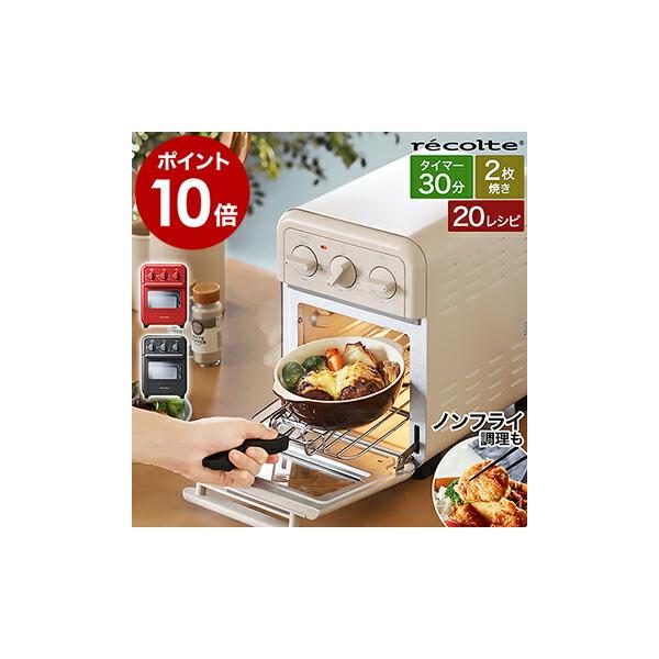 ■ recolte Air Oven Toaster / レコルト エアーオーブントースター RFT-1【関連キーワード】『 recolte（ レコルト ）エアーオーブントースター 』は、4つの調理モードを搭載したお料理トースター。トースト...