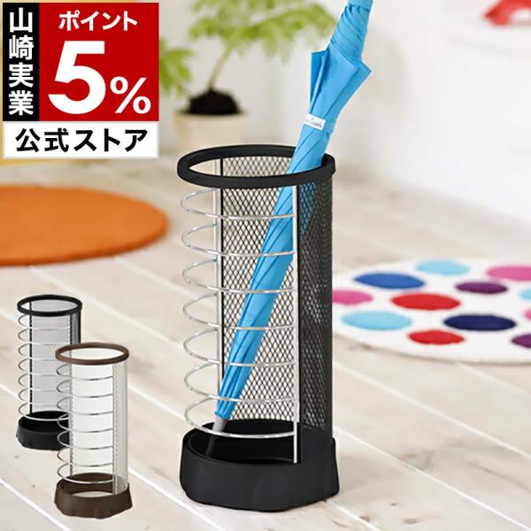 ■ 傘立て Xチェンジ 丸型【関連キーワード】スチールのメッシュとクロームのロッド。個性的な2つのデザインが融合した『 傘立て Xチェンジ 丸型 』。傘立ての向きを変更するだけで印象をガラリと変化させられる面白さと、シックな色合いの塗装部分...