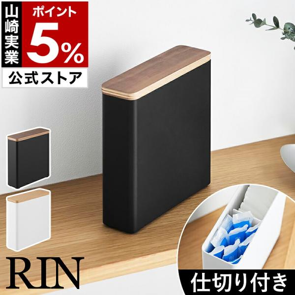 ■ スリムサニタリー収納ケース リン【関連キーワード】仕切り付きで生理用品を整理 スチール製のサニタリー収納『 RIN（ リン ）スリムサニタリー収納ケース 』は、生理用品・ナプキン・タンポンなどがすっきり入る収納ボックス。限られたトイレ空...