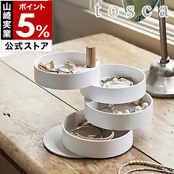 ■ tosca / トスカ アクセサリートレー【関連キーワード】ホワイト＆ウッドを組み合わせた優しいデザインの『 tosca（ トスカ ）アクセサリートレー 』。出番が多い普段使いのピアスやイヤリング、ペンダ ントやネックレス、指輪やブレス...
