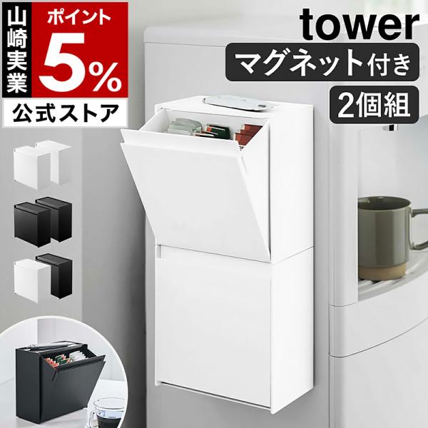 ■ tower / タワー マグネットインスタントスティックホルダー 2個セット【関連キーワード】スティックドリンクやドリップバッグを、磁石が付くウォーターサーバーや冷蔵庫横に設置できる『 tower（ タワー ）マグネットインスタントステ...