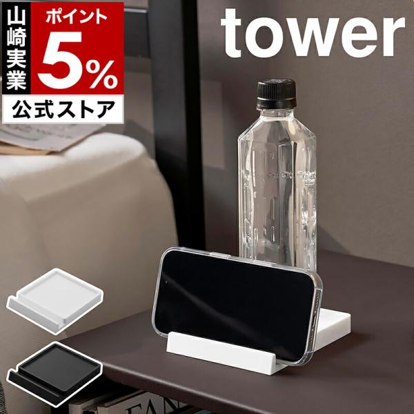 ■ コースター タワー スマホスタンド付き【関連キーワード】飲み物と動画を一緒に楽しめる シリコーンコースター『 tower（ タワー ）コースター スマホスタンド付き 』は、デスク上がすっきり片付く便利なコースター。飲み物とスマホをひとま...