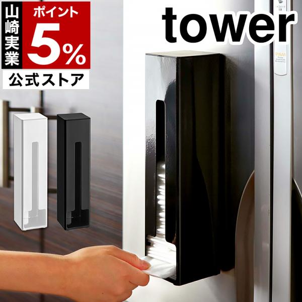 ■ tower / タワー ポリ袋ストッカー【関連キーワード】キッチンで何かと使うことの多いレジ袋。最近は有料なお店も多いので、貰えたらしっかり溜めておきたいですよね。でも、それがキッチンのゴチャ付きの原因になっていることも…。そんなレジ袋...