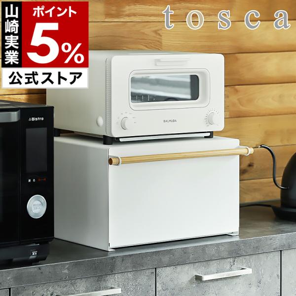 ■ tosca / トスカ ブレッドケース【関連キーワード】雑然としがちなキッチンカウンター周辺がすっきり片付く『 tosca（ トスカ ）ブレッドケース 』。パンやお菓子、調味料などをまとめて収納でき、マグネット付きのドアで中身を隠せます...