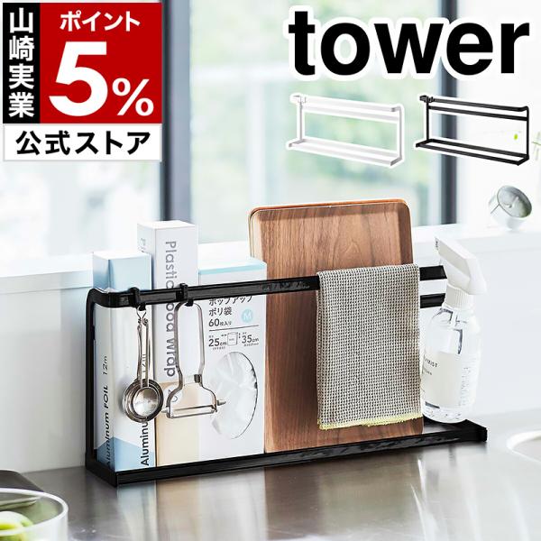 ■ キッチンまな板＆トレースタンド タワー【関連キーワード】キッチンの隙間に置けるスリムな収納スタンド『 tower（ タワー ）キッチンまな板＆トレースタンド 』は、カッティングボードやトレーを立てて風通し良く収納できるスチール製のまな板...