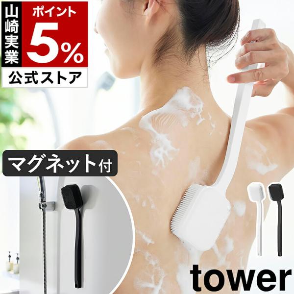 ■ マグネットシリコーンボディ＆フェイシャルブラシ タワー【関連キーワード】浮かせる収納で衛生的 肌にやさしいシリコン製ブラシ『 tower（ タワー ）マグネットシリコーンボディ＆フェイシャルブラシ 』は、両面で使い心地の異なるリバーシブ...