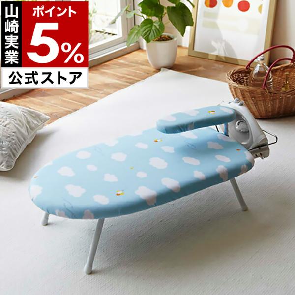 ■ 仕上げ馬付き スチームアイロン台 雲【関連キーワード】【サイズ】約 幅 60cm×奥行き 36cm×高さ 20cm【重さ】約 2100g【素材】表面布：ポリエステル・綿　クッション材：ポリエステル　天板：ポリプロピレン　脚部：スチール(...