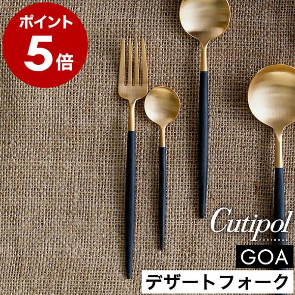 ■ Cutipol GOA デザートフォーク ブラック×ゴールド【関連キーワード】朝食やティータイムを彩る スタイリッシュなフォーク世界中で愛されるポルトガルのカトラリーブランド「 Cutipol 」の『 GOA デザートフォーク ブラック...
