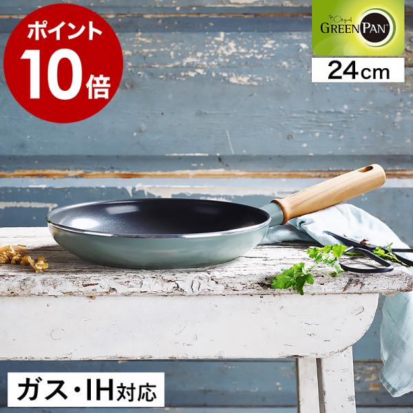 ■ グリーンパン メイフラワー フライパン 24cm【関連キーワード】懐かしいヴィンテージ調の セラミックフライパン24cm世界に先駆けてフッ素樹脂不使用でノンスティック調理器具を開発した、ベルギーの人気ブランド「 GREENPAN 」の『...