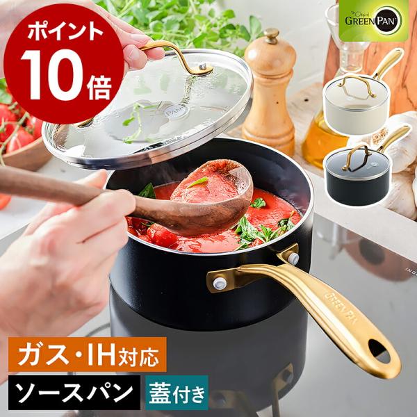 ■ GREENPAN ストゥディオ ソースパン 蓋付き 16cm【関連キーワード】ガラスフタ付きで幅広く調理 セラミックの片手鍋世界に先駆けてフッ素樹脂不使用のノンスティック調理器具を開発した、ベルギーの人気ブランド「 GREENPAN 」...