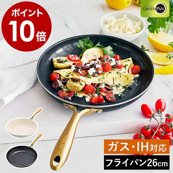 ■ GREENPAN ストゥディオ フライパン 26cm【関連キーワード】オーブン対応で幅広く調理 セラミックフライパン26cm世界に先駆けてフッ素樹脂不使用のノンスティック調理器具を開発した、ベルギーの人気ブランド「 GREENPAN 」...