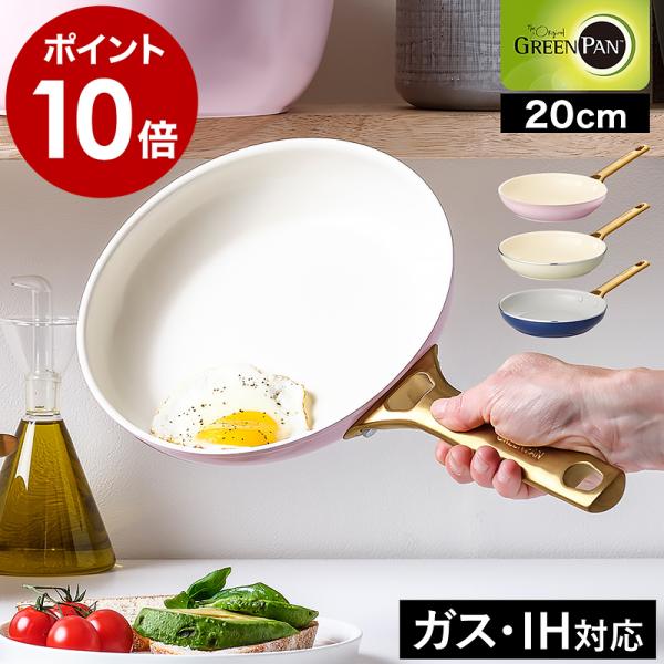 ■ GREENPAN Padova グリーンパン パドヴァ フライパン 20cm【関連キーワード】キッチンや食卓に彩り添える 美しいセラミックフライパン世界に先駆けてフッ素樹脂不使用のノンスティック調理器具を開発した、ベルギーの人気ブランド...
