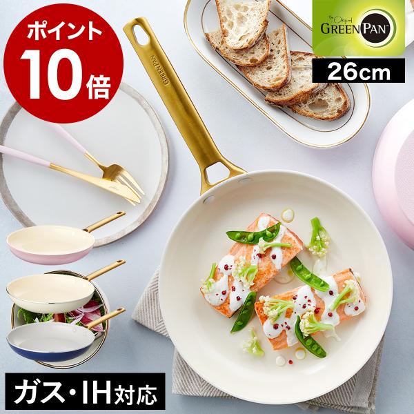 ■ GREENPAN Padova グリーンパン パドヴァ フライパン 26cm【関連キーワード】オーブンOKで幅広く調理 フッ素加工なしのフライパン世界に先駆けてフッ素樹脂不使用のノンスティック調理器具を開発した、ベルギーの人気ブランド「...