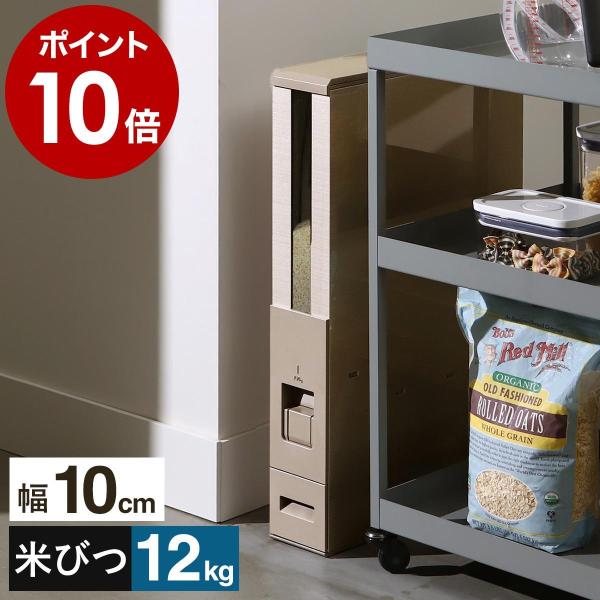 ■ スリム米びつ シャンパンゴールド 12kg【関連キーワード】場所を取らずにたっぷり保存 生活感を抑えた置き型米びつ約幅10cmでちょっとした隙間にも置ける『 スリム米びつ シャンパンゴールド 12kg 』。レバーを押すだけで約1合分が計...