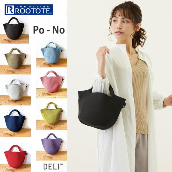 【ルートート公式】RO.Po-Noポーノ.デリ-A（全9種） 品番0256