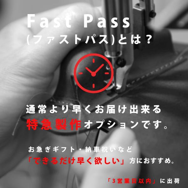 ■ Fast Pass（ファストパス）とは？通常7〜10日ほど頂く製作期間を、優先的に3営業日以内で出荷する特急制作オプションです。納車祝い・誕生日・記念日など、早く届けたい方におすすめ。名入れ刻印にも対応し、ギフトにも安心です。■ ご利用...