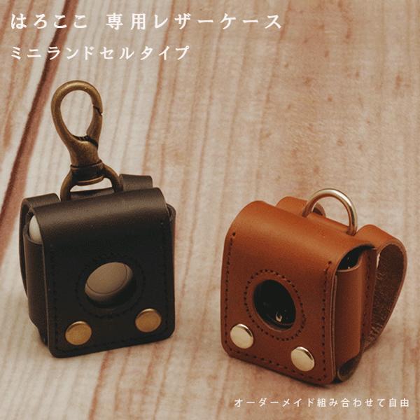 コクヨの見守りGPS端末「はろここ（HelloCoCo）」に対応するGPSケースです。本体を収納したまま使用でき、登下校時の見守りや迷子防止、紛失防止に役立ちます。ランドセルやバッグに取り付けて持ち運びでき、日常の見守り用途に便利な子供用G...