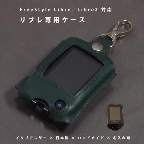 FreeStyle Libre（フリースタイルリブレ）／Libre2 専用設計の血糖測定器リーダーケースです。装着したままホームボタン操作・SMBG操作・充電が可能で、日常使用に配慮した実用的な設計です。医療機器を保護しながら持ち運びできる...