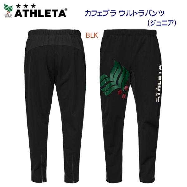 ・ジュニアサイズ＊すべて別売り商品です(ジャケット：02432J)・ATHLETA独自のBomFilterを採用したトレーニングパンツ・Cafe do Brazilのロゴが印象的な防寒機能に優れた人気のウルトラシェルパンツ＊素材：ポリエステ...