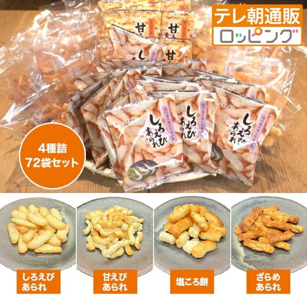 今はテレ朝通販だけのセット！老舗製菓の人気あられを大容量でお届け食品のため、お客様都合による返品・交換はできません。