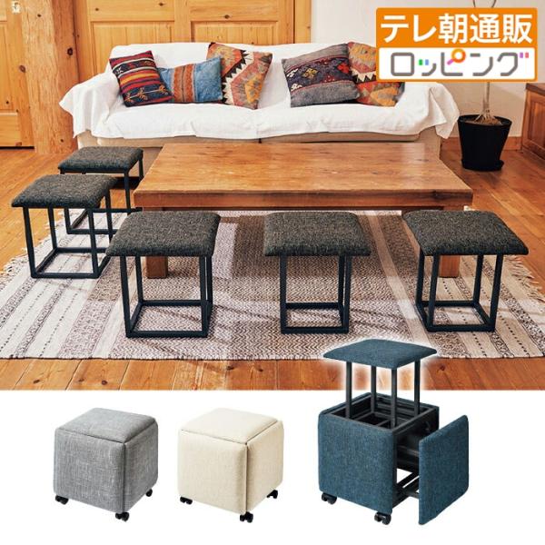 1つのスツールが5脚の椅子に変身！ご使用後のお客様都合による返品・交換はできません。セット商品のため、一部のみの返品・交換はできません。