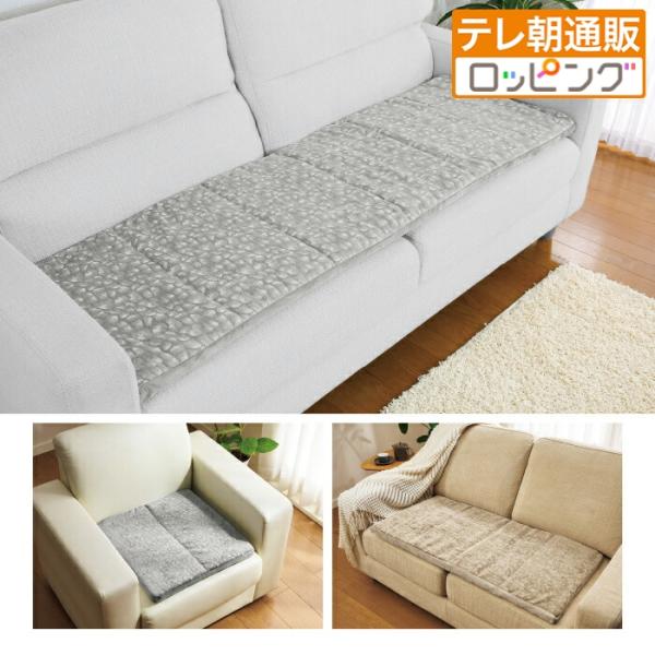 敷くだけでソファの座り心地が復活シェニール織 年中使える復活ソファシートご使用後のお客様都合による返品・交換はできません。
