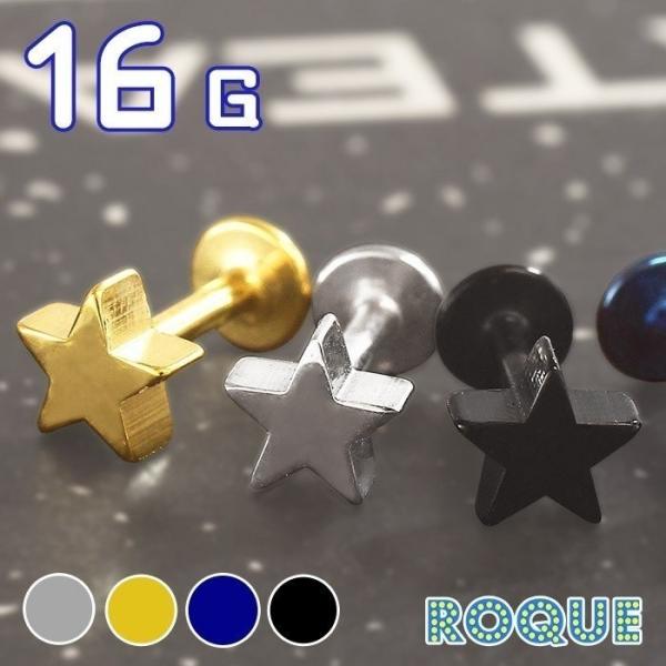 ◆オススメポイント◆シンプルにキマる王道スターラブレットキラッとミニスターでコーデのアクセントに☆重ね着けにピッタリなミニサイズ！トラガスや軟骨にもオススメ♪ラブレットタイプで後ろが平らだから、邪魔になりにくく、トラガスなどの狭い部位で大活...