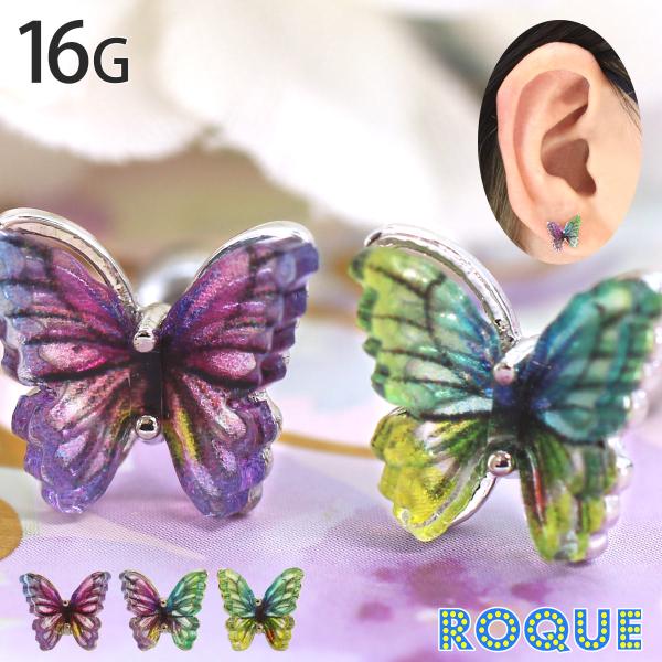 ◆オススメポイント◆綺麗なグラデーションのバタフライモチーフ！大きさも程よく、使い勝手が抜群でコーデの主役にもアクセントにも◎◆SPEC◆オススメ部位：耳たぶ・イヤーロブ・軟骨・ヘリックス・etcサイズ：16G(軸の太さ約1.2mm)軸の長...