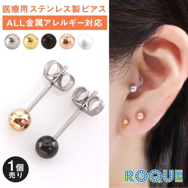 ◆オススメポイント◆【1つだけ欲しい方に嬉しい片耳用スタッドピアス】シーンを選ばず金属アレルギーでも使える医療用ステンレス製スタッドピアス！■シルバーもカラーもALL金属アレルギー対応素材！■ベーシックカラーでデイリー使いにおすすめ。◆SP...