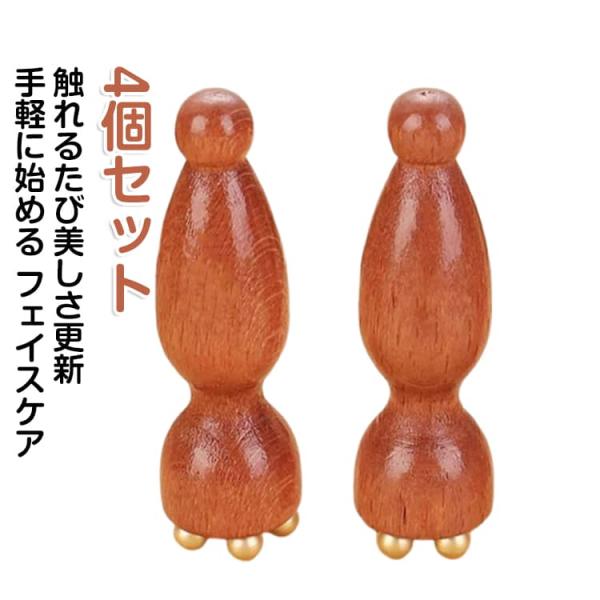 商品名:目元ケア 美顔器 4個セット 蓮モチーフ マッサージ棒 フェイスケア ツボ押し ひょうたん型 蓮の実型 天然素材 なめらか 多機能美容棒 経絡 スキンケア むくみケア 美顔器 高級感 耳ツボスティック フェイスラインリフトアップ  ...