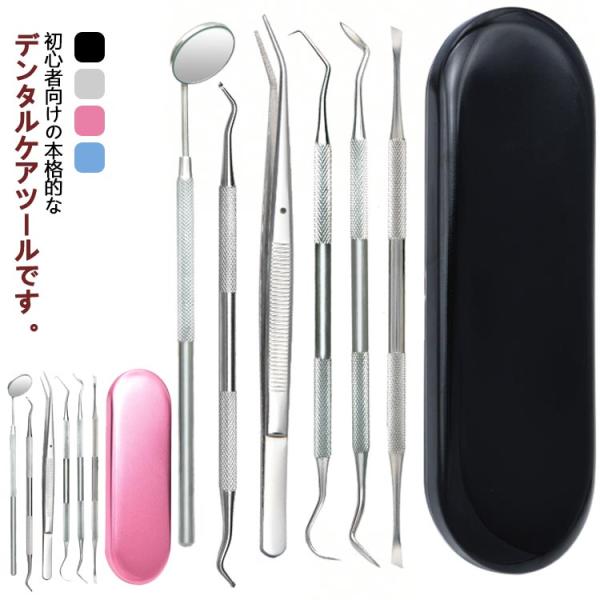 6点セット（歯用ミラー、鎌形ツールｘ3、鍬型ツール、ピンセット）