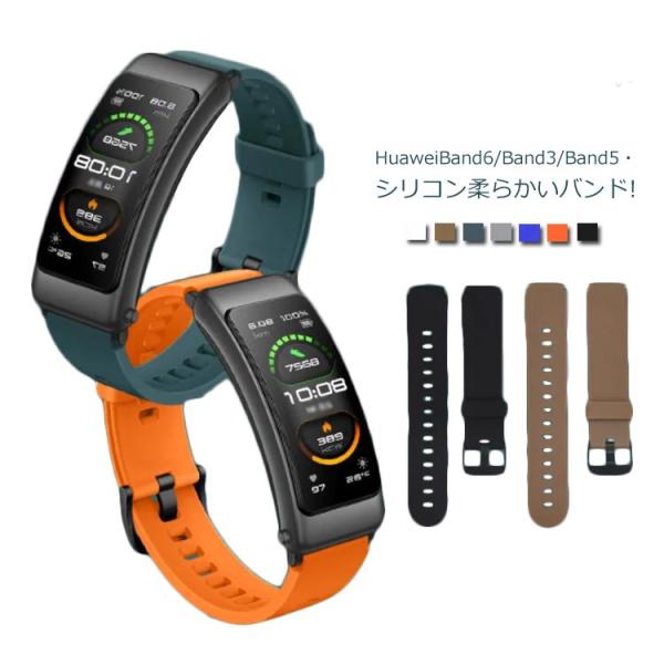 HuaweiBand6(16mm) HuaweiBand3(16mm)  HuaweiBand5(18mm)※モニターの発色具合により、実際の物と色が異なる場合があります。