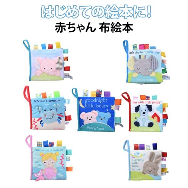 商品名:布絵本 仕掛け絵本 ベビー 布えほん 男の子 女の子 アニマル 英語 鏡 音の出る 洗える おしゃれ かわいい おしゃれ 出産ギフト プレゼント ギフト 誕生日 0歳 ベビー 英語 おしゃれ 音の出る 洗える 出産ギフト かわいい ...