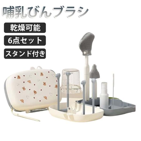 商品名:【スタンド付き、乾燥可能】哺乳瓶ブラシ 哺乳瓶 ブラシ シリコン ボトルブラシ 乳首ブラシ 乾燥スタンド 乾燥 洗浄 ストローブラシ 旅行 持ち運び シリコンブラシ スタンド 水切りスタンド 消毒 ボトル 水切り 水切りラック プレ...