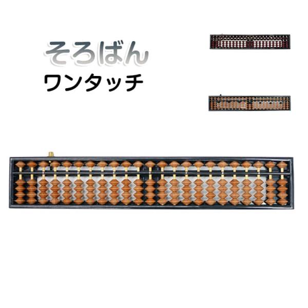 商品名:ワンタッチ そろばん 算盤 23桁 スタンダード ソロバン 小学生 子供 初心者 算数 学習 暗算 珠算 専用ケース 男の子 女の子                            商品説明:そろばん ソロバン 子供 初心者 ...