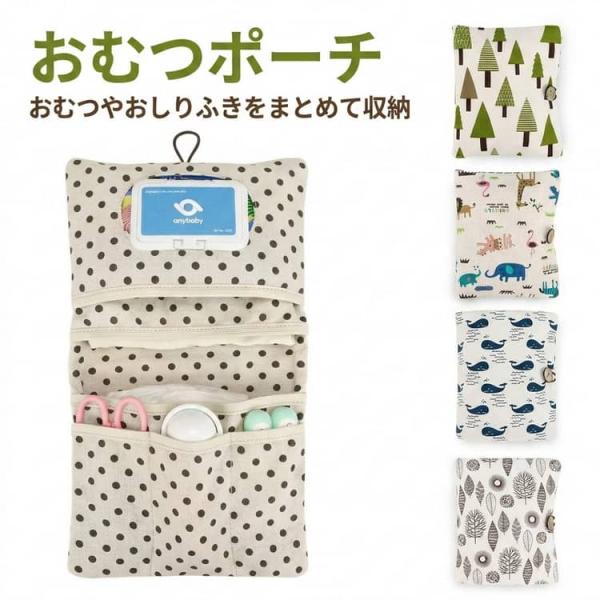 商品名:おむつポーチ おしりふき収納 男の子 女の子 オムツ おしりふき ケー ス持ち運び 携帯 オムツ収納 おしり拭き ポーチ おむつ入れ オムツ入れ おむつ収納 出産準備 出産祝い 送料無料 ベビーグッズ ベビー用品 プレゼント    ...