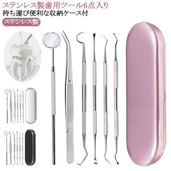長さ：16.5-17cm セット内容：歯用ミラー、鎌形ツールｘ3、鍬型ツール、ピンセット、ケース    ※実寸はメジャー採寸の為、若干の誤差が生じる場合があります。